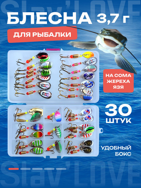 Вращающаяся Блесна SLAV'LOVE BLESNA купить c доставкой на OZON по низкой цене (632760458)