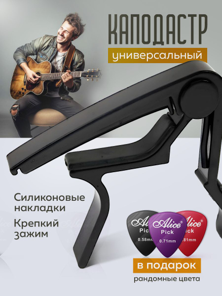 Каподастр для акустической гитары и электрогитары ProRock PR-07/BK. Зажим для гитары купить на ...