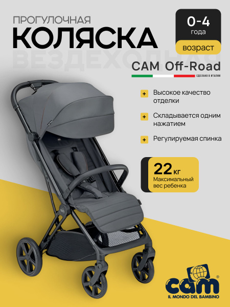 прогулочная коляска легкая CAM OFF-ROAD (0-22кг) купить на OZON по ...