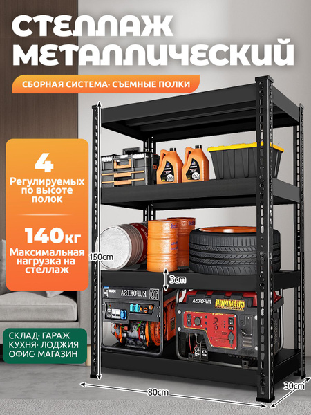 Стеллаж, SEVEN TEC, 80х30х150 см купить c доставкой на OZON по низкой цене (1775169543)