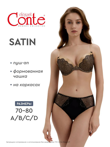 Бюстгальтер Женский Conte формованная чашка, размер 70C карамельный, черный Полиамид, Полиэстер ...