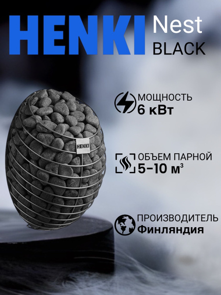 Печь для сауны электрическая (электрокаменка) HENKI Nest Black 6 кВт с ...