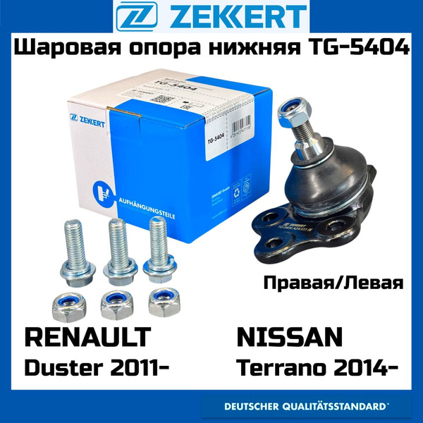 Опора шаровая передняя лев/прав ZEKKERT TG-5404 RENAULT DUSTER 2010 ...