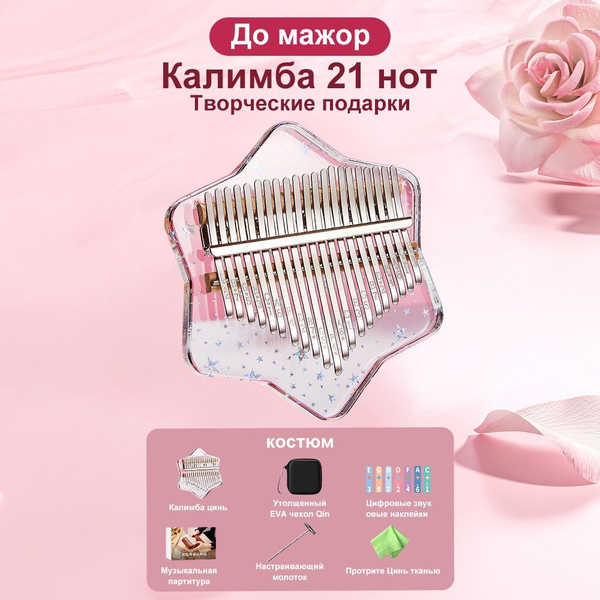 Калимба цинь с 21 нотами, шестиконечное звездное небо + упаковка EVA ...