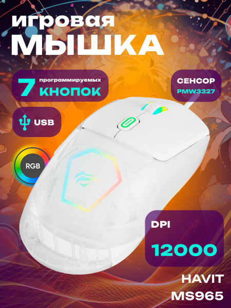 Игровая мышь проводная Havit проводная MS963 , белый, светло-серый ...