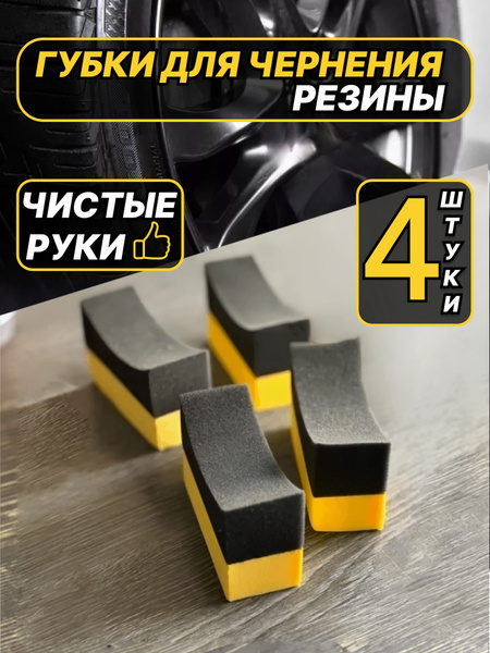 Giggle gear Губка автомобильная, 4 шт. купить на OZON по низкой цене ...