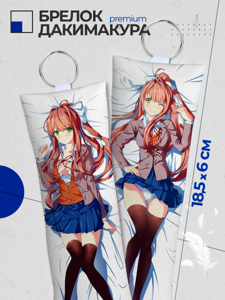 Дакимакура-брелок Доки Доки (Doki Doki) купить на OZON по низкой цене (1967240454)