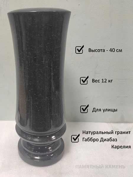 Ваза гранитная 40 см., Цилиндр на ножке, Габбро Диабаз - натуральный ...