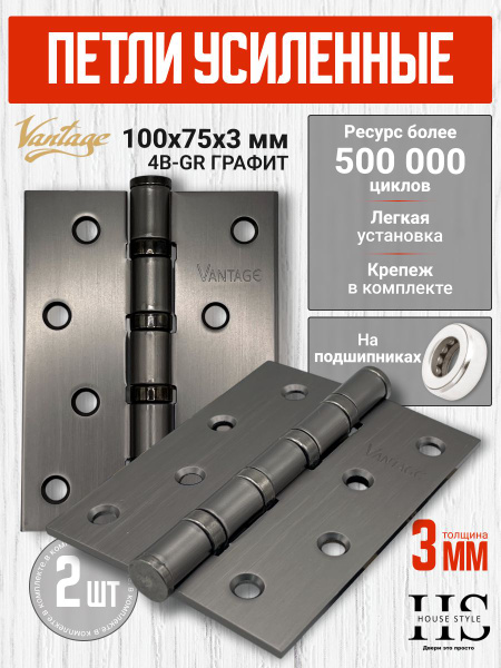 Усиленная врезная дверная петля, универсальная, карточная VANTAGE B4 100*75*3мм, GR графит ...