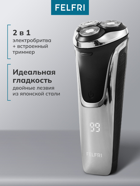 Электробритва мужская FELFRI купить на OZON по низкой цене (2558490446)