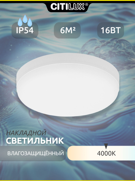 Светодиодный накладной светильник таблетка, влагозащита IP54, матовый ...