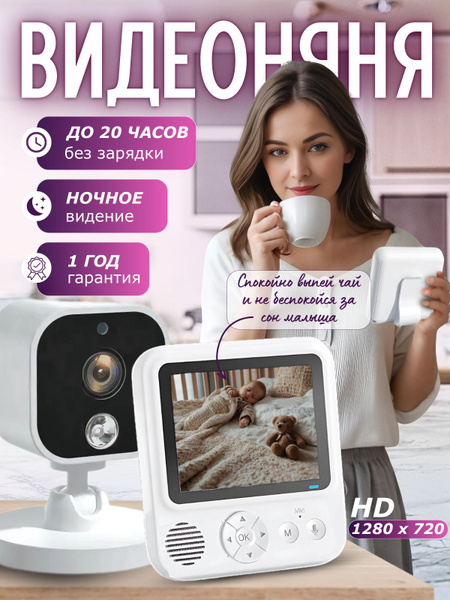 Видеоняня ABM900 компактная с монитором 2,8" радиус действия до 300 м ...