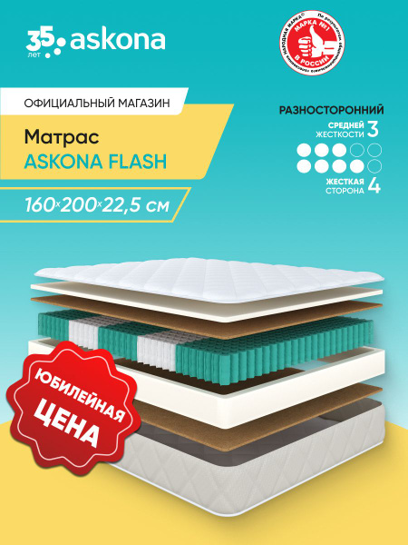 Матрас ASKONA flash, Независимые пружины, 160x200 см купить c доставкой на OZON по низкой цене ...
