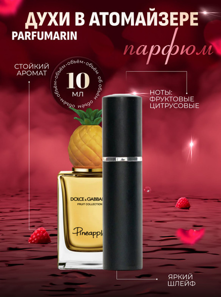 Dolce Gabbana Pineapple Дольче Габбана пинэпл духи женские туалетная ...