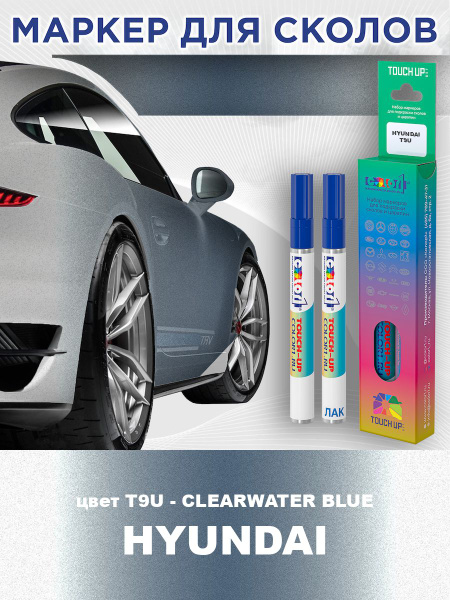 Маркер с краской и лаком от сколов COLOR1 для HYUNDAI, цвет T9U ...