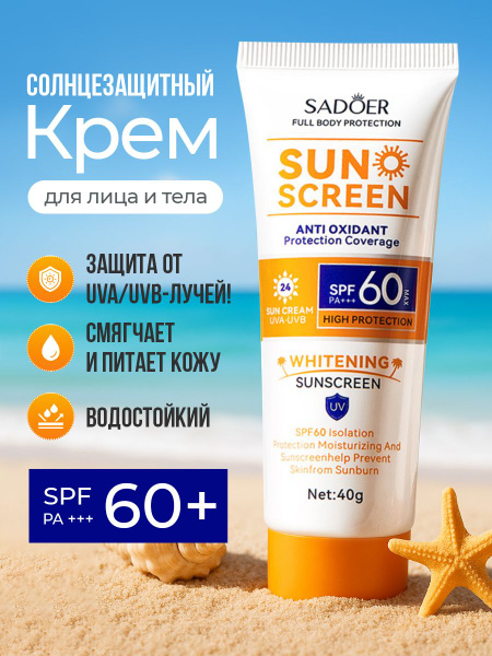 Солнцезащитный крем для лица 60 spf крем от загара Детский СПФ 60 SADOER с витамином Е купить на ...