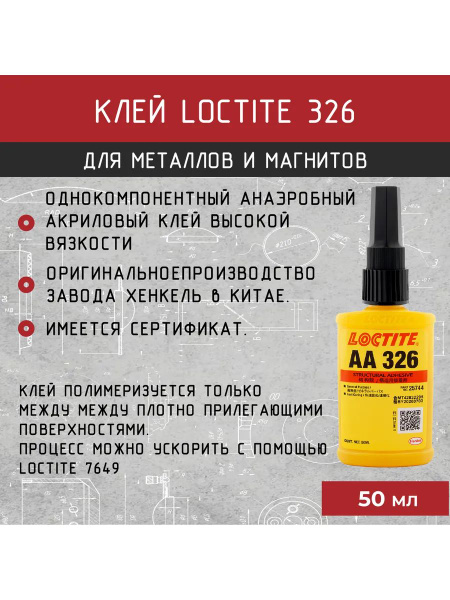 Клей Loctite 326 для магнитов (50 ML) купить на OZON по низкой цене ...