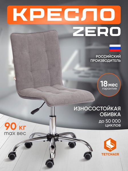Компьютерное кресло TetChair ZERO, флок, серый купить на OZON по низкой цене (489124686)