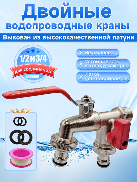 Кран водоразборный шаровый универсальный двойной латунный - 1/2" купить ...