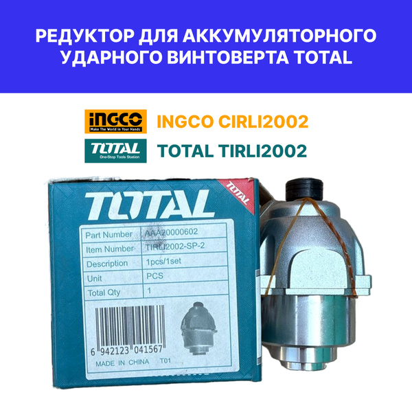 Редуктор для аккумуляторного ударного винтоверта TIRLI2002 TOTAL купить ...