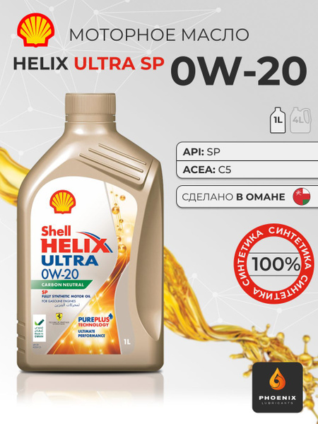 Характеристики Shell HELIX ULTRA SP 0W-20 Масло моторное, Синтетическое ...