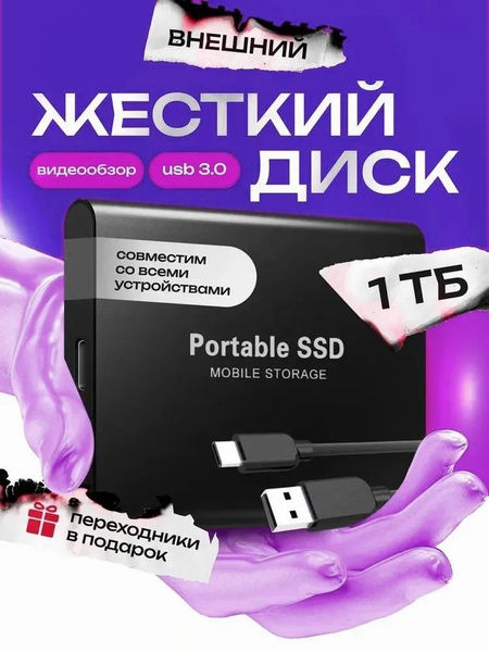 1 ТБ Внешний SSD-диск (MK-AGTYP), USB 3.0, чтение - 100 Мб/с, запись - 100 Мб/с, Металл, черный ...