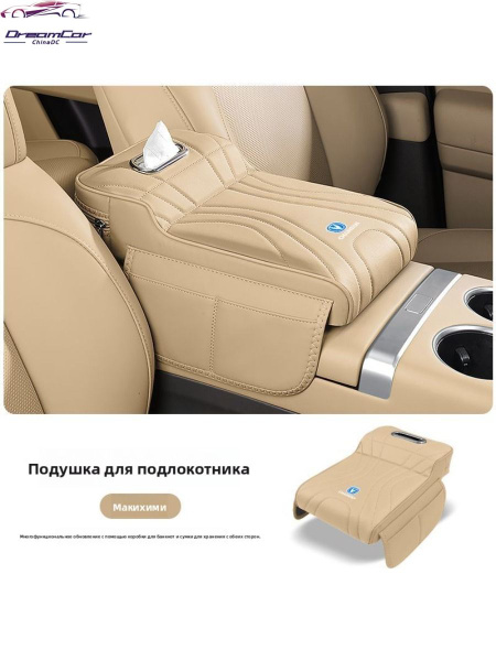 Обшивка салона автомобиля арт. Чехол на подлокотник,Changan CS35 PLUS CS55 PLUS CS75 PLUS CS15 ...