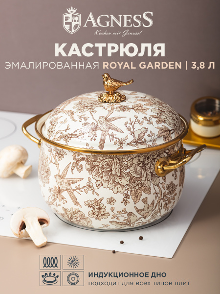 Кастрюля с крышкой эмалированная 3.8 л Agness "Королевский Сад" для ...