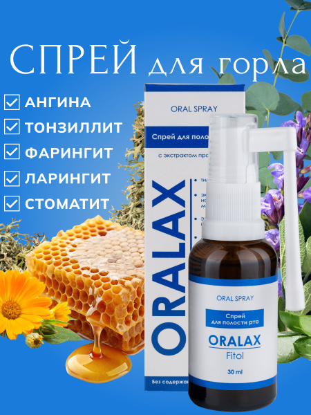 Спрей для горла и полости рта Oralax Fitol с прополисом, 30 мл ...