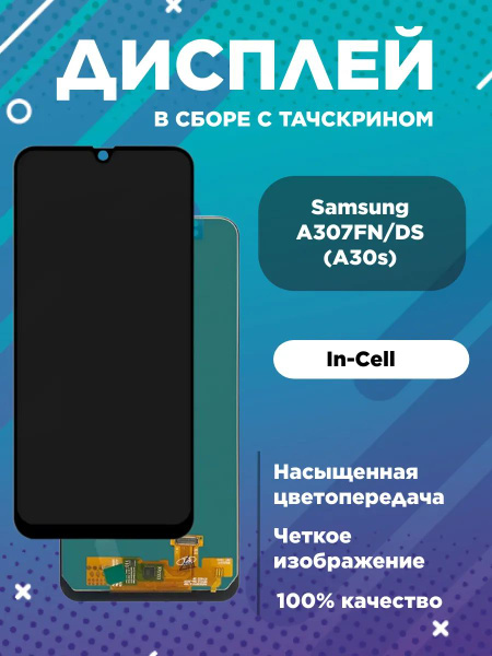 Дисплей для Samsung A307F (A30s) с тачскрином In-Cell купить на OZON по ...