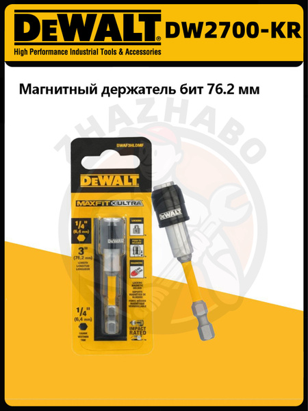 Dewalt DWAF3HLDMF Держатель бит быстрозажимной для инструмента купить ...
