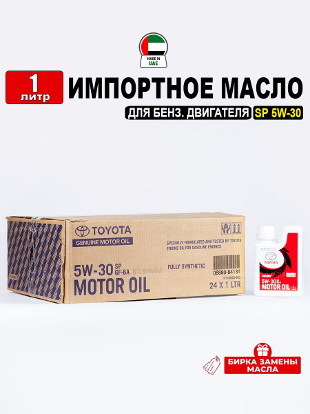Масло моторное Toyota (Дубай) SP 5W-30 Синтетическое 1 л 08880-10705 ...
