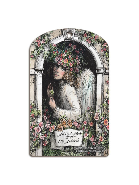 ARTANGELS.ORIGINALS Сувенирная разделочная доска "№1 "Ангел мой будь со мной!" Разделочная доска ...