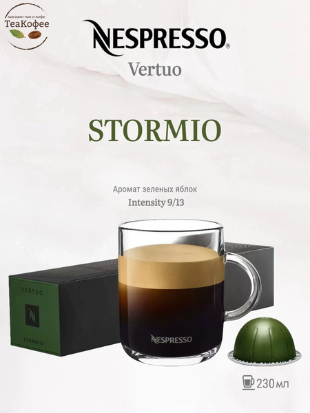 Кофе в капсулах Nespresso Vertuo, бленд Stormio, 230 ml, 10 капсул купить на OZON по низкой цене ...
