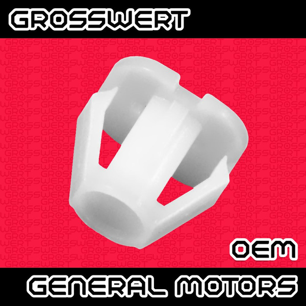 Клипса крепежная автомобильная GROSSWERT, 5 шт. купить c доставкой на ...