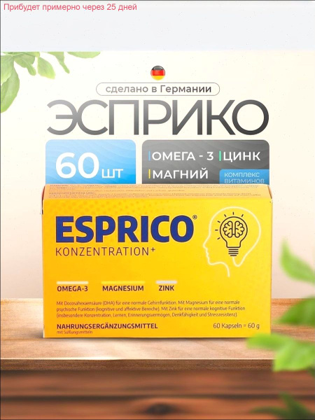 Esprico Эсприко комплекс жевательных витаминов для детей и подростков с ...
