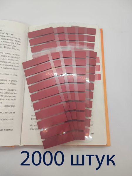 Закладки/Стикеры самоклеящиеся, пластиковые купить на OZON по низкой ...