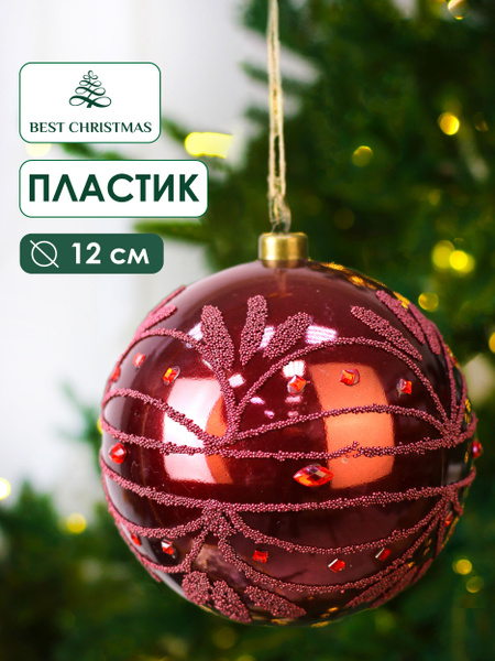 Новогодний декор украшение на елку Шар с росписью 12 см, цвет бордовый ...