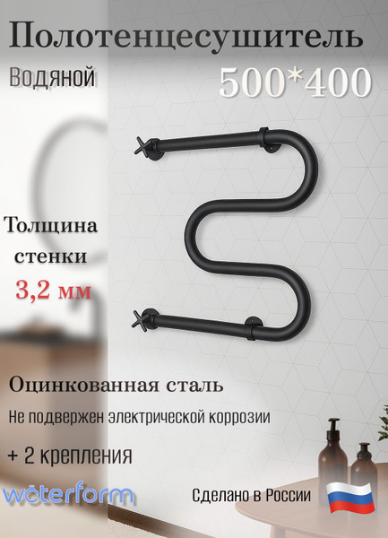 Полотенцесушитель WaterForm М - образный черный мат. 50/40 1" WF Black М 50*40 1 купить на OZON ...