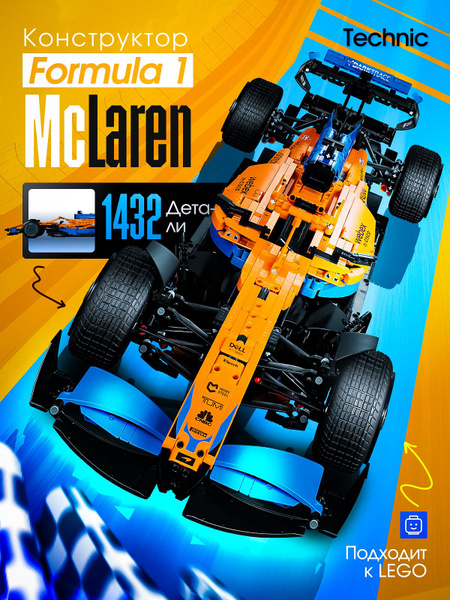 Характеристики Конструктор Technic "McLaren Formula 1" 1432 детали ...