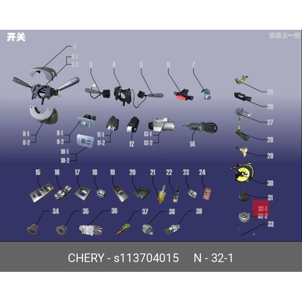 Контактная группа замка зажигания s21, s12, s11 CHERY S11-3704015 купить на OZON по низкой цене ...