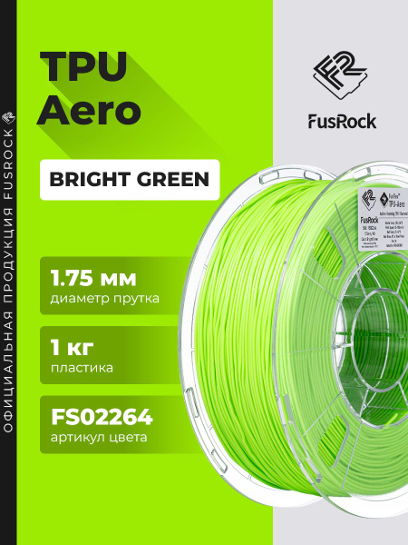 TPU Aero от FusRock, пластик для 3D принтера, цвет ярко-зеленый, Bright ...