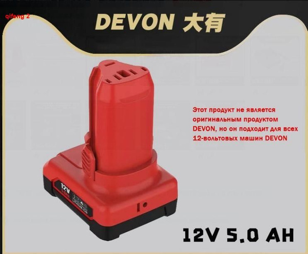 Электрический инструментальный аккумулятор DEVON 12V 5.0 AH купить на ...