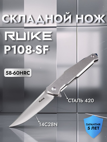 Нож Ruike P108-SF серебряно-синий купить на OZON по низкой цене ...