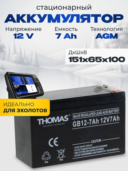 Аккумулятор для эхолота 12v 7 Ah Thomas F1/T1 AGM купить на OZON по ...