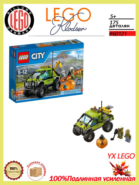 Конструктор LEGO City 60121 Грузовик исследователей вулканов,5+,175 ...