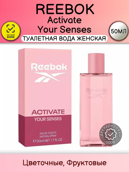 Reebok Activate Your Senses for Her Женская Туалетная вода 50мл купить на OZON по низкой цене ...