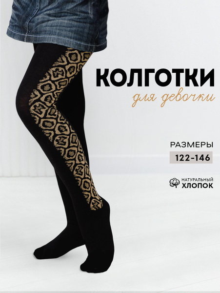 Колготки Девочки AMICHEVOLE BERCHELLI, размер 122, 128 бежевый Трикотаж Россия На любой сезон ...