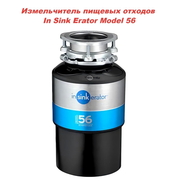In Sink Erator Измельчитель бытовых отходов Model 56 купить на OZON по ...
