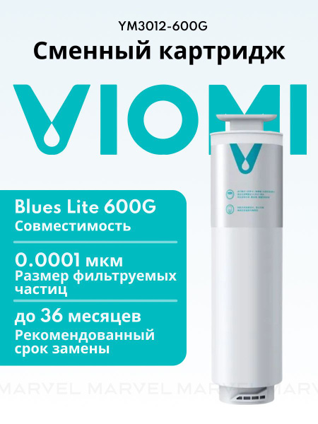 Сменный фильтр Viomi YM3012-600G купить на OZON по низкой цене (799832737)